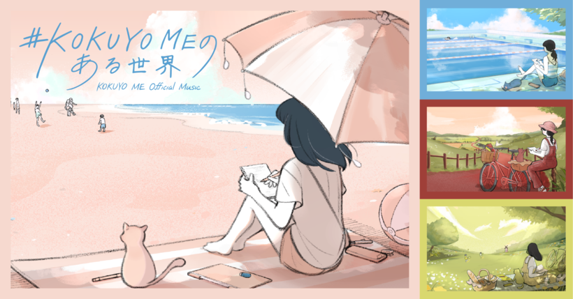 「KOKUYO ME」の新カラー「Fair Play」の世界観に合わせた“文具の音入り”オリジナルミュージック動画『#KOKUYO MEのある世界』を公開｜ニュース｜ニュースルーム｜コクヨ